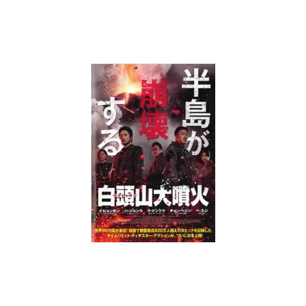 (監督) イ・ヘジュン (出演) イ・ビョンホン(リ・ジュンピョン)、ハ・ジョンウ(チョ・インチャン)、マ・ドンソク(カン・ボンネ)、チョン・ヘジン(チョン・ユギョン)、ペ・スジ(チェ・ジヨン) (ジャンル) 洋画 アジア 韓国アクション ...