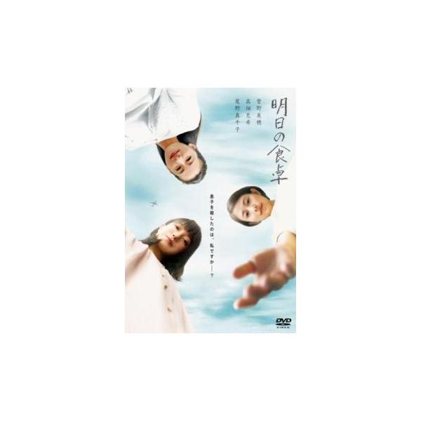 (監督) 瀬々敬久 (出演) 菅野美穂(石橋留美子)、高畑充希(石橋加奈)、尾野真千子(石橋あすみ)、柴崎楓雅(石橋優)、外川燎(石橋悠宇)、阿久津慶人(石橋勇)、和田聰宏(石橋豊)、大東駿介(石橋太一)、山口紗弥加(若杉菜々) (ジャンル...