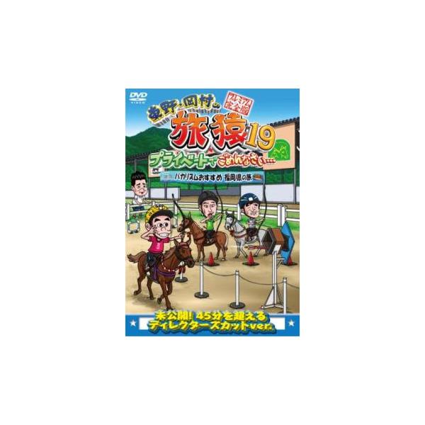 【バーゲン】 (出演) 東野幸治、岡村隆史、バカリズム (ジャンル) お笑い その他 (入荷日) 2024-11-28