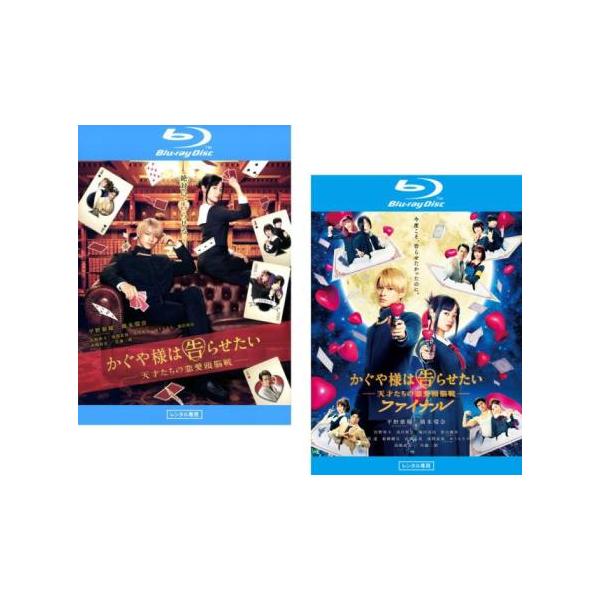 全2巻 (監督) 河合勇人 (出演) 平野紫耀(白銀御行)、橋本環奈(四宮かぐや)、佐野勇斗(石上優)、池間夏海(柏木渚)、浅川梨奈(藤原千花)、ゆうたろう(翼)、堀田真由(早坂愛)、高嶋政宏(白銀の父)、佐藤二朗(田沼正造) (ジャンル)...