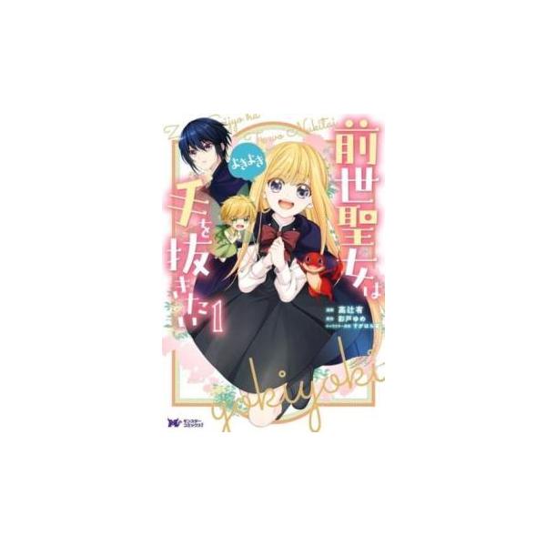 全3巻  (出演) 高辻 有(著)、彩戸 ゆめ(著) (ジャンル) コミック・本 少女(小中学生) (入荷日) 2023-10-06