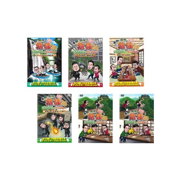 全6巻 【バーゲン】 (出演) 東野幸治、岡村隆史、とろサーモン (ジャンル) お笑い その他 (入荷日) 2025-04-15