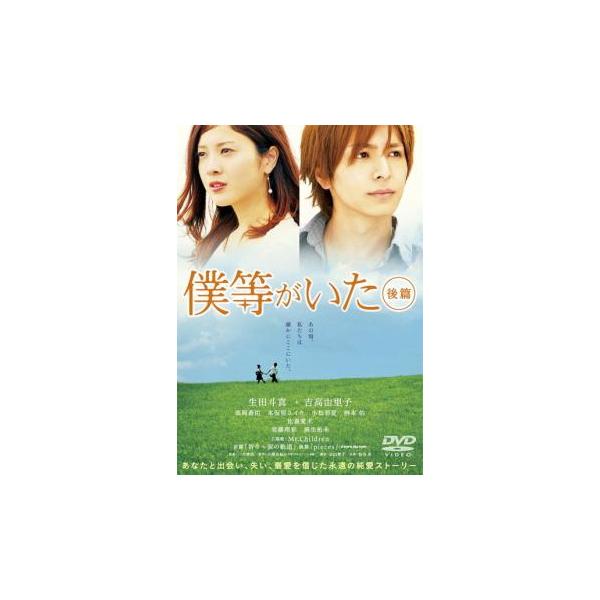 (監督) 三木孝浩 (出演) 生田斗真(矢野元晴)、吉高由里子(高橋七美)、高岡蒼甫(竹内匡史)、本仮屋ユイカ(山本有里)、比嘉愛未(千見寺亜希子)、小松彩夏(山本奈々)、柄本佑(アツシ)、須藤理彩(竹内文香)、麻生祐未(矢野庸子) (ジャ...