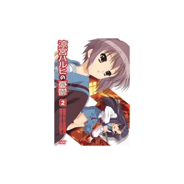 (監督) 石原立也 (出演) 杉田智和(キョン)、平野綾(涼宮ハルヒ)、茅原実里(長門有希)、後藤邑子(朝比奈みくる)、小野大輔(古泉一樹)、桑谷夏子(朝倉涼子)、松岡由貴(鶴屋さん)、白石稔(谷口)、松元恵(国木田) (ジャンル) アニメ...