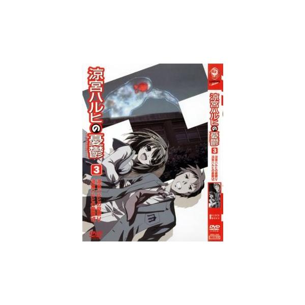 (監督) 石原立也 (出演) 杉田智和(キョン)、平野綾(涼宮ハルヒ)、茅原実里(長門有希)、後藤邑子(朝比奈みくる)、小野大輔(古泉一樹)、桑谷夏子(朝倉涼子)、松岡由貴(鶴屋さん)、白石稔(谷口)、松元恵(国木田) (ジャンル) アニメ...