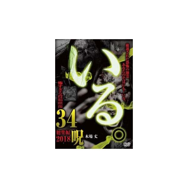 (監督) 木場丈 (ジャンル) 邦画 ホラー ドキュメンタリー (入荷日) 2023-12-20