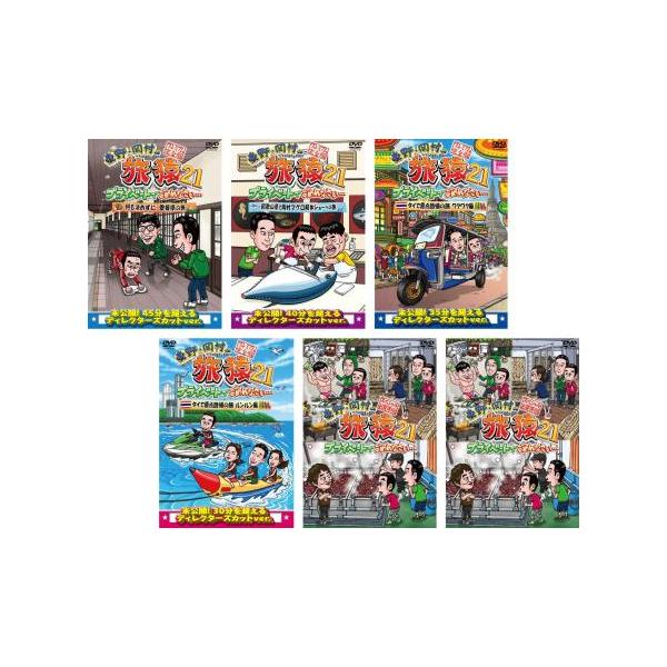 全6巻 【バーゲン】 (出演) 東野幸治、岡村隆史、飯尾和樹（ずん） (ジャンル) お笑い その他 (入荷日) 2025-04-15