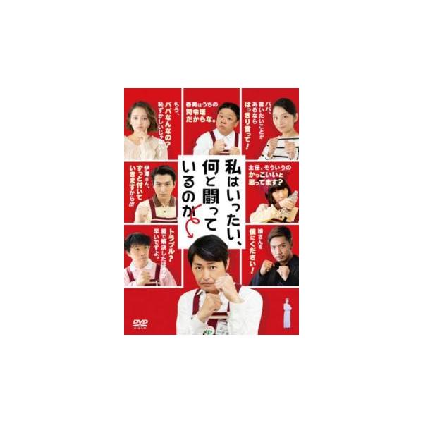 【バーゲン】(監督) 李闘士男 (出演) 安田顕(伊澤春男)、小池栄子(伊澤律子)、岡田結実(伊澤小梅)、ファーストサマーウイカ(高井)、ＳＷＡＹ(梅垣聡)、金子大地(金子)、菊池日菜子(伊澤香菜子)、小山春朋(伊澤亮太)、田村健太郎(西口...