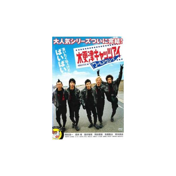 (監督) 金子文紀 (出演) 岡田准一(田渕公平（ぶっさん）)、櫻井翔(中込フトシ（バンビ）)、酒井若菜(モー子)、岡田義徳(うっちー)、佐藤隆太(マスター)、塚本高史(アニ)、阿部サダヲ(猫田)、山口智充(山口)、ユンソナ(ユッケ) (ジ...