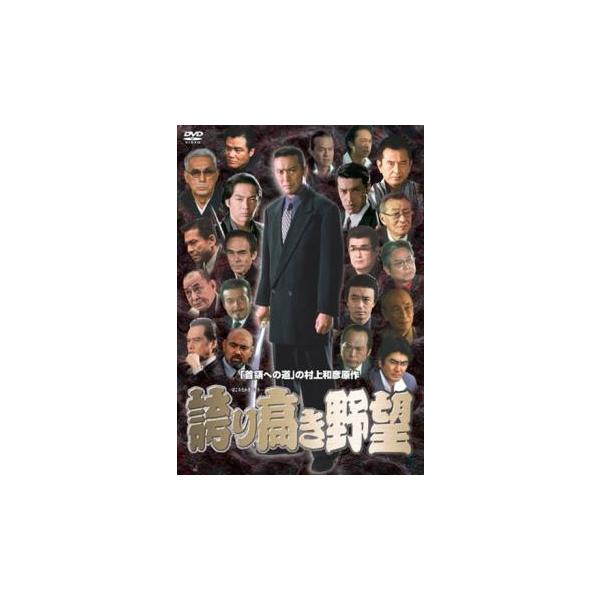 (監督) 津島勝 (出演) 松田優、武蔵拳、永澤俊矢、誠直也、清水宏次朗、大和武士、堀田眞三、山本昌平、岡崎二朗 (ジャンル) 邦画 アクション 任侠、極道 (入荷日) 2024-05-08