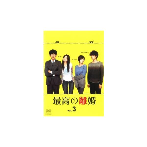 (出演) 瑛太(濱崎光生)、尾野真千子(濱崎結夏)、真木よう子(上原灯里)、綾野剛(上原諒)、市川実和子(瀬田智世)、松尾諭(瀬田継男)、小野ゆり子(有村千尋)、宮地雅子(矢萩聡子)、窪田正孝(初島淳之介) (ジャンル) 邦画 ＴＶドラマ ...