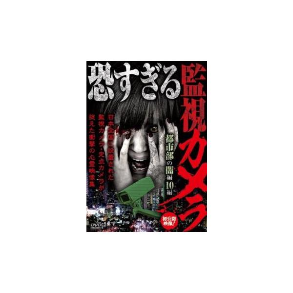 【バーゲン】(監督) 笹川次郎 (ジャンル) 邦画 ホラー ドキュメンタリー (入荷日) 2024-05-27