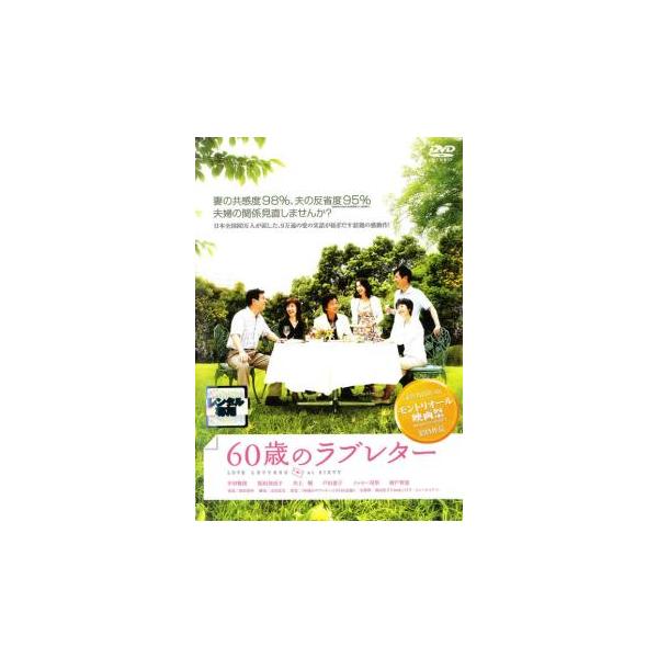(監督) 深川栄洋 (出演) 中村雅俊(橘孝平)、原田美枝子(橘ちひろ)、井上順(佐伯静夫)、戸田恵子(長谷部麗子)、イッセー尾形(松山正彦)、綾戸智恵(松山光江)、星野真里(橘マキ)、内田朝陽(八木沼等)、石田卓也(北島進) (ジャンル)...