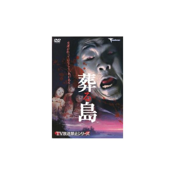 (監督) 金森保 (ジャンル) 邦画 ホラー ドキュメンタリー (入荷日) 2024-06-06