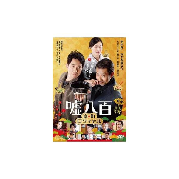 (監督) 武正晴 (出演) 中井貴一(小池則夫)、佐々木蔵之介(野田佐輔)、広末涼子(橘志野)、友近(野田康子)、森川葵(大原いまり)、山田裕貴(牧野慶太陶芸王子)、竜雷太(億野万蔵)、加藤雅也(嵐山直矢)、坂田利夫(よっちゃん) (ジャン...