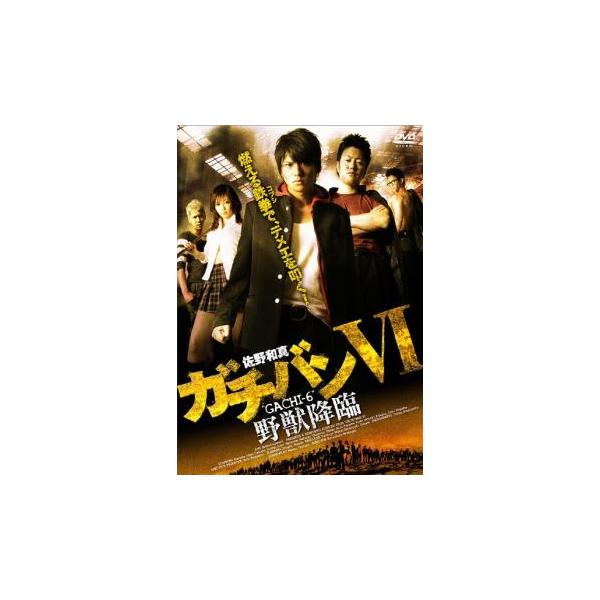 (監督) 西海謙一郎 (出演) 佐野和真、遠藤要、末野卓磨、深水元基、夏目鈴、本宮泰風、岡本奈月、荒井美恵子、風間トオル (ジャンル) 邦画 アクション 青春 学園 人間ドラマ (入荷日) 2025-10-11