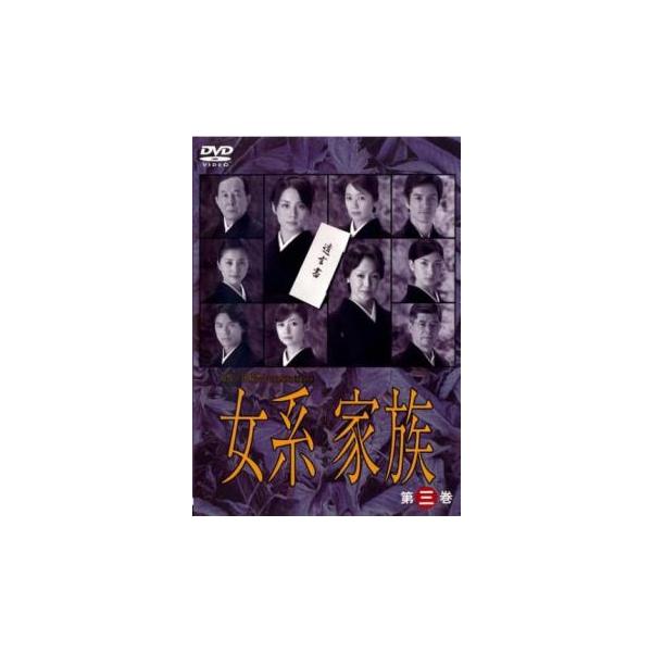 (出演) 米倉涼子(浜田文乃)、高島礼子(矢島藤代)、瀬戸朝香(矢島千寿)、香椎由宇(矢島雛子)、沢村一樹(矢島良吉)、森本レオ(矢島嘉蔵)、浅田美代子(矢島芳子)、田丸麻紀(木村かおり)、伊佐山ひろ子(小林君江) (ジャンル) 邦画 ＴＶ...