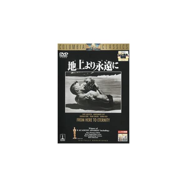 【バーゲン】(監督) フレッド・ジンネマン (出演) バート・ランカスター、モンゴメリー・クリフト、フランク・シナトラ、デボラ・カードナ・リード (ジャンル) 洋画 ドラマ 戦争 人間ドラマ アカデミー賞 (入荷日) 2025-03-10