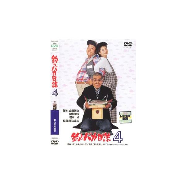 (監督) 栗山富夫 (出演) 西田敏行(浜崎伝助)、三國連太郎(鈴木一之助)、石田えり(浜崎みち子)、谷啓(佐々木和男)、尾美としのり(宇佐美和彦)、佐野量子(太田町子)、中本賢(太田八郎)、久里千春(字佐美浪子)、戸川純(恵) (ジャンル...