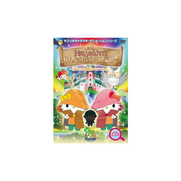 (監督) 大庭秀昭 (出演) 林原めぐみ(キティ)、冨永みーな(ミミィ) (ジャンル) アニメ キャラクター 名作 キッズ ファンタジー ファミリー (入荷日) 2023-03-11