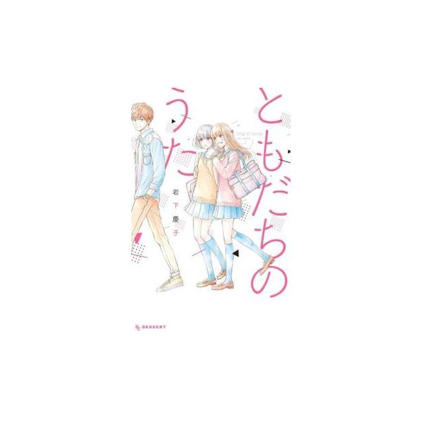 【バーゲン】 (出演) 岩下慶子 (ジャンル) コミック・本 少女(中高生・一般) (入荷日) 2024-12-17