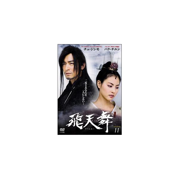 (監督) ユン・サンホ (出演) チュ・ジンモ、パク・チユン、ワン・ヤーナン、キム・ガンウ、イ・ジョンヒョク、パク・シネ (ジャンル) 洋画 アジアＴＶ アクション ラブストーリ 史劇 (入荷日) 2023-05-03