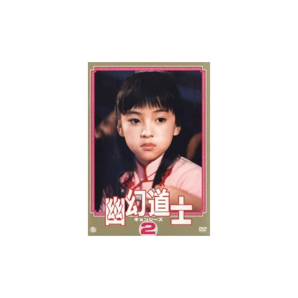 (監督) チン・チュンリャン (出演) キン・トー、リュー・ツーイー、リン・シャオロウ (ジャンル) 洋画 アジア ＳＦ コメディ ホラー (入荷日) 2024-01-29