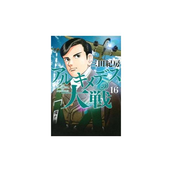 【バーゲン】 (出演) 三田紀房 (ジャンル) コミック・本 青年(一般) (入荷日) 2025-04-03