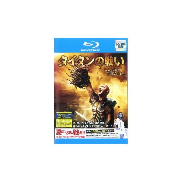 【バーゲン】(監督) ルイ・ルテリエ (出演) サム・ワーシントン(ペルセウス)、ジェマ・アータートン(イオ)、マッツ・ミケルセン(ドラコ)、アレクサ・ダヴァロス(アンドロメダ)、ジェイソン・フレミング(カリボス／アクリシオス王)、レイフ・...