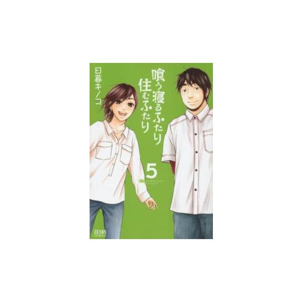 【バーゲン】 (出演) 日暮キノコ (ジャンル) コミック・本 青年(一般) (入荷日) 2025-09-01
