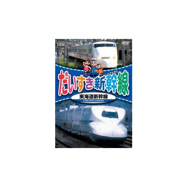 (出演) 三木潤一郎、中村郁、三間はるな (ジャンル) 趣味、実用 汽車、電車 子供向け、教育 (入荷日) 2024-06-05