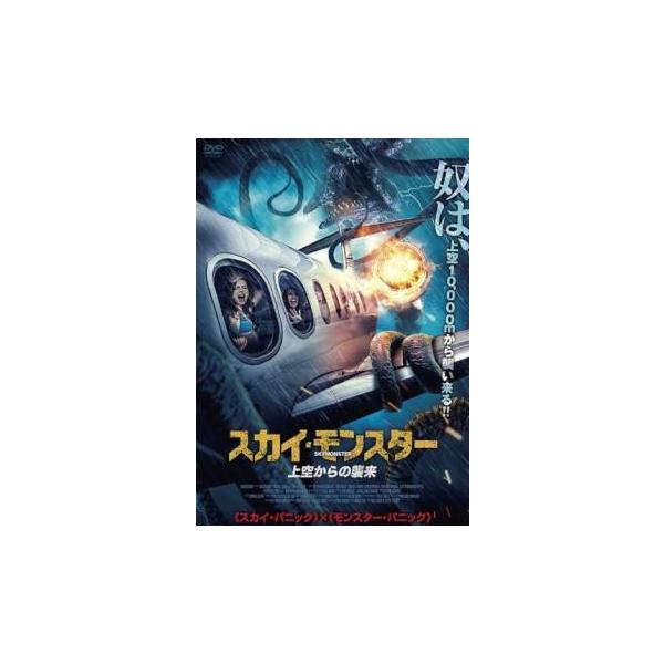 (監督) アーロン・ウィンサル (出演) ベッツィ＝ブルー・イングリッシュ、メイ・ケリー、エヴァ・バートン、サラ・Ｔ・コーエン、サラ・アレクサンドラ・マークス (ジャンル) 洋画 ＳＦ パニック モンスター エイリアン スカイ (入荷日) ...