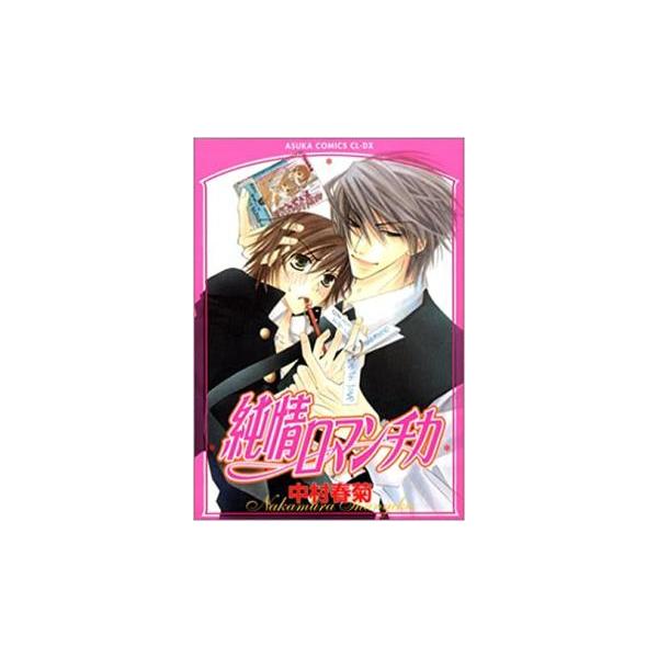 全30巻  (出演) 中村 春菊(著) (ジャンル) コミック・本 ボーイズラブ (入荷日) 2025-09-10