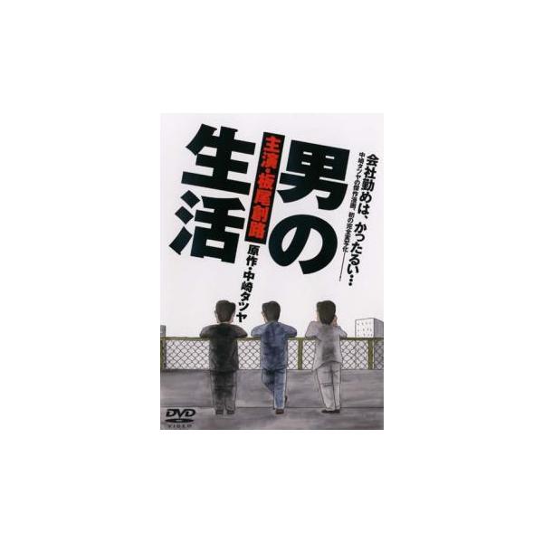 (監督) 石川二郎 (出演) 板尾創路、木下ほうか、中村有志、中本奈奈、三浦アキフミ (ジャンル) 邦画 ドラマ コメディ 人情喜劇 (入荷日) 2024-12-24