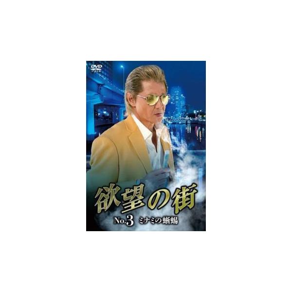 (監督) 宮坂武志 (出演) 竹内力、田口トモロヲ、佐藤江梨子、山本裕典、岸明日香、城明男、竹原慎二、小沢和義、中野英雄 (ジャンル) 邦画 サスペンス ドラマ お金 (入荷日) 2025-09-17