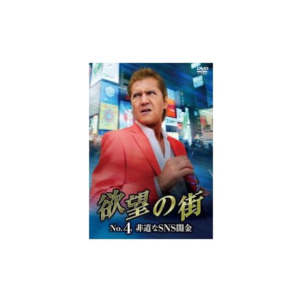(監督) 宮坂武志 (出演) 竹内力、田口トモロヲ、佐藤江梨子、山本裕典、岸明日香、城明男、浪花ゆうじ、川藤幸三、木下隆行 (ジャンル) 邦画 サスペンス ドラマ お金 (入荷日) 2025-09-17