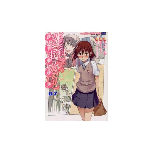 【バーゲン】 (出演) 冬川基、鎌池和馬 (ジャンル) コミック・本 マニア (入荷日) 2025-09-18