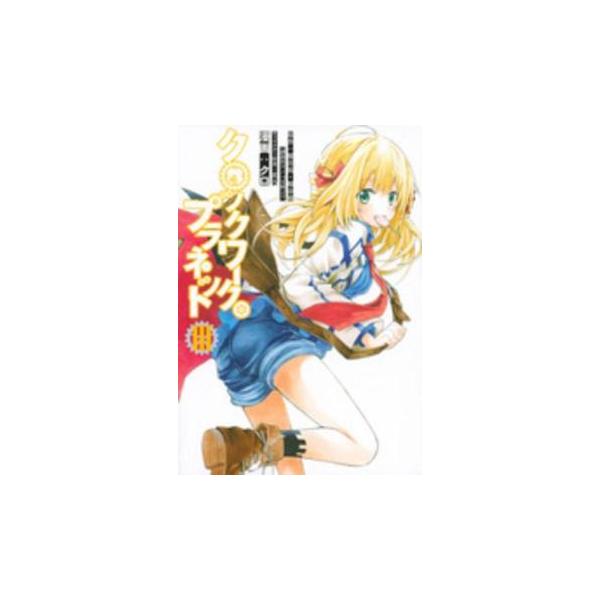 【バーゲン】 (出演) クロ、暇奈椿、榎宮祐 (ジャンル) コミック・本 マニア (入荷日) 2025-09-18