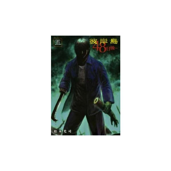 【バーゲン】 (出演) 松本光司 (ジャンル) コミック・本 青年(一般) (入荷日) 2025-09-18