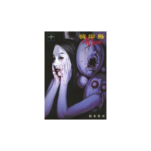 【バーゲン】 (出演) 松本光司 (ジャンル) コミック・本 青年(一般) (入荷日) 2025-09-18