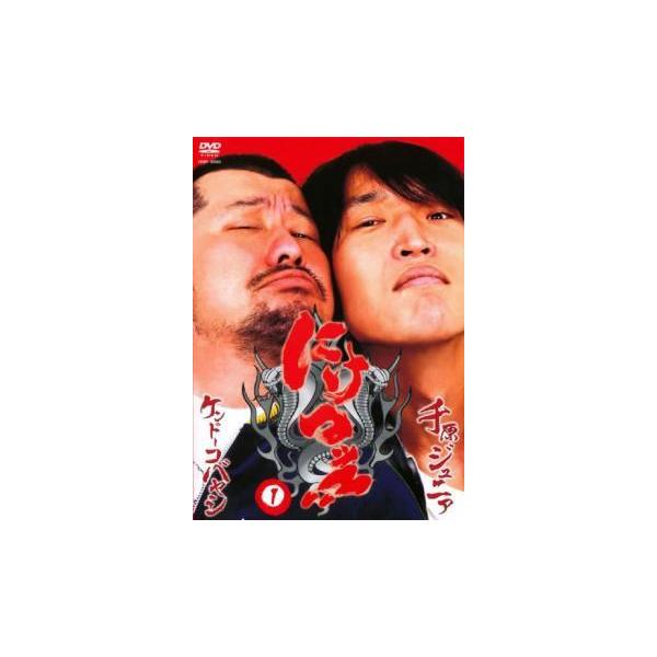 (出演) 千原ジュニア（千原浩史）、ケンドーコバヤシ (ジャンル) お笑い コント 漫才 (入荷日) 2023-02-04