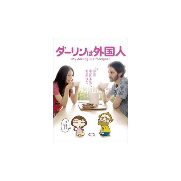 (監督) 宇恵和昭 (出演) 井上真央(さおり)、ジョナサン・シェア(トニー)、国仲涼子(三佳)、戸田菜穂(遼子)、國村隼(正利)、大竹しのぶ(一江)、入江雅人(編集者)、川岡大次郎(伸介)、坂東工(謙二) (ジャンル) 邦画 コメディ 人...