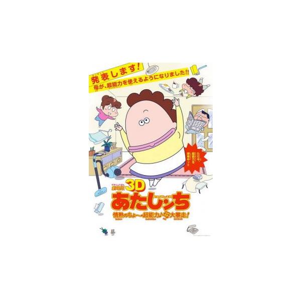 (監督) 高橋渉 (出演) 渡辺久美子(母)、折笠富美子(みかん)、阪口大助(ユズヒコ)、緒方賢一(父) (ジャンル) アニメ ファミリー ギャグ コメディ コミック 劇場版 (入荷日) 2025-04-13
