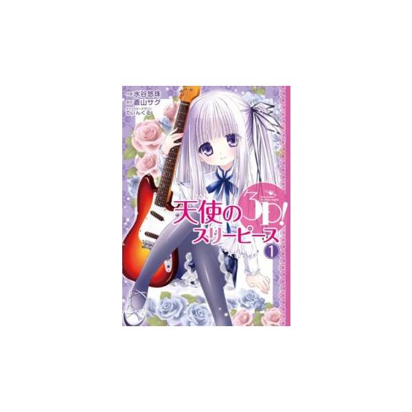 全8巻  (出演) 蒼山サグ、水谷悠珠 (ジャンル) コミック・本 マニア (入荷日) 2025-11-14