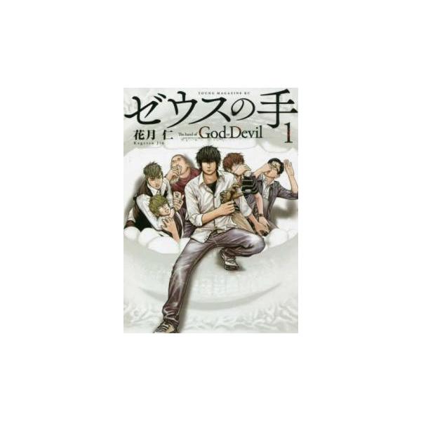 全3巻  (出演) 花月仁 (ジャンル) コミック・本 青年(一般) (入荷日) 2025-11-26