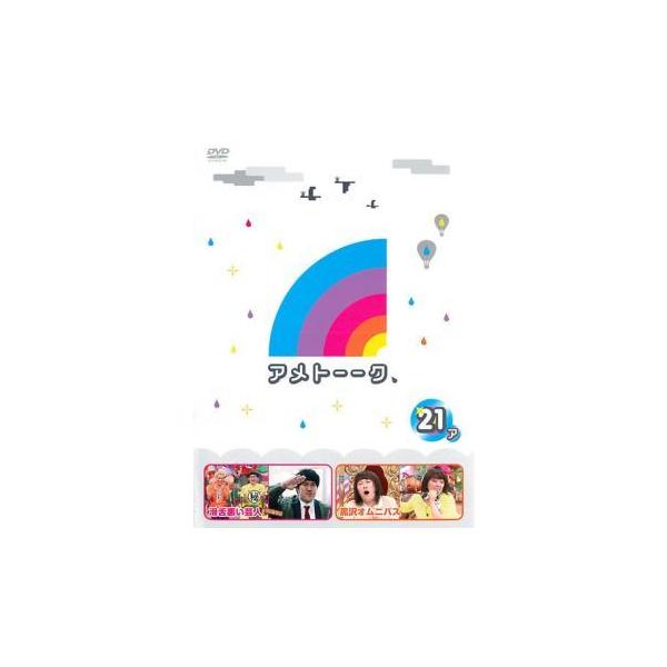 (出演) 雨上がり決死隊、田村亮（ロンドンブーツ１号２号）、光浦靖子（オアシズ）、藤井隆、矢作兼、コカドケンタ (ジャンル) お笑い コント 漫才 (入荷日) 2025-01-25