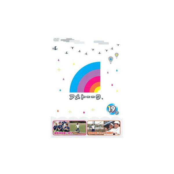 (出演) 雨上がり決死隊、有野晋哉（よゐこ）、塙宣之（ナイツ）、高橋茂雄（サバンナ）、後藤輝基、西田幸治（笑い飯） (ジャンル) お笑い コント 漫才 (入荷日) 2024-08-07