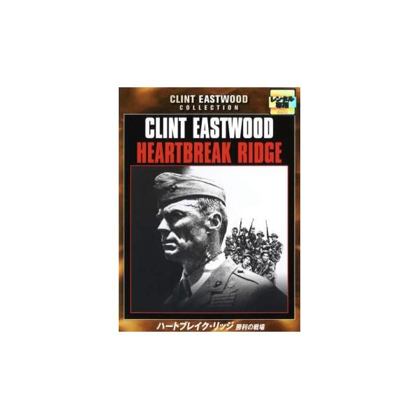 (監督) クリント・イーストウッド (出演) クリント・イーストウッド(トム・ハイウェー軍曹)、マーシャ・メイソン(アギー)、マリオ・ヴァン・ピーブルズ(スティッチ・ジョーンズ伍長)、エヴェレット・マッギル(マルコム・Ａ・パワーズ少佐)、モ...