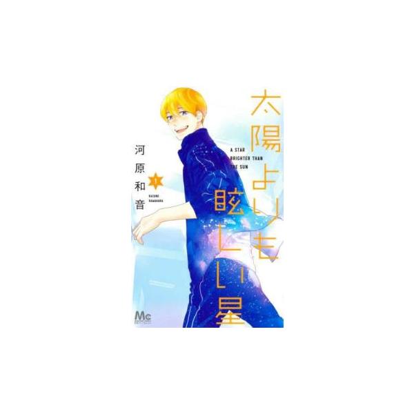 全13巻  (出演) 河原和音 (ジャンル) コミック・本 少女(中高生・一般) (入荷日) 2026-02-17