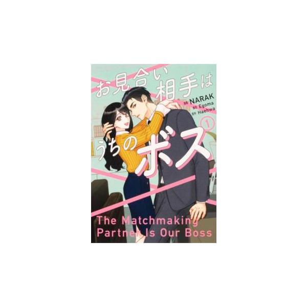 (出演) ＮＡＲＡＫ、Ｅｇｏｍａ (ジャンル) コミック・本 少女(小中学生) (入荷日) 2026-02-19